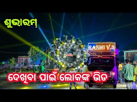 Dj Rasmi Version New Setup Starting Sound Check Dj Song Play Odisha Music Event Youtube