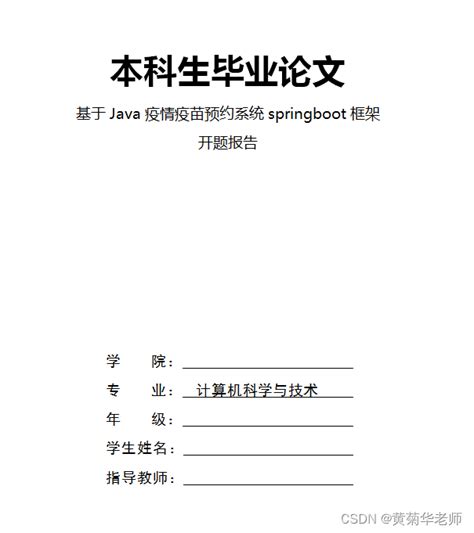基于java的springboot疫情疫苗预约系统毕业设计springboot开题报告 黄菊华老师 腾讯云开发者社区