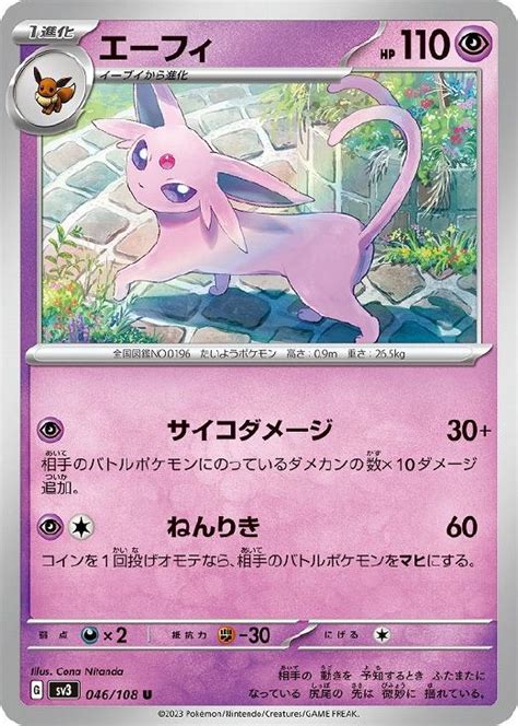 エーフィ【ポケモンカードトレカお買得価格通販：トレコロ】