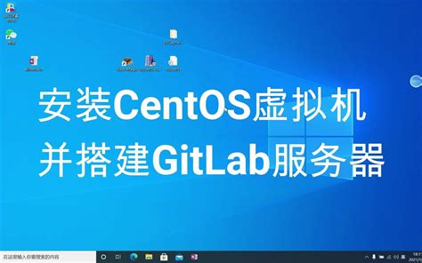 Centos Gitlab Bilibili