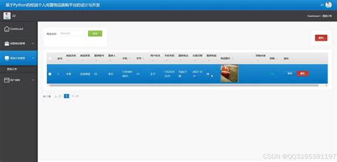 基于pythondjango的校园个人二手闲置物品换购平台的设计与开发系统基于python的校园二手交易平台 Csdn博客
