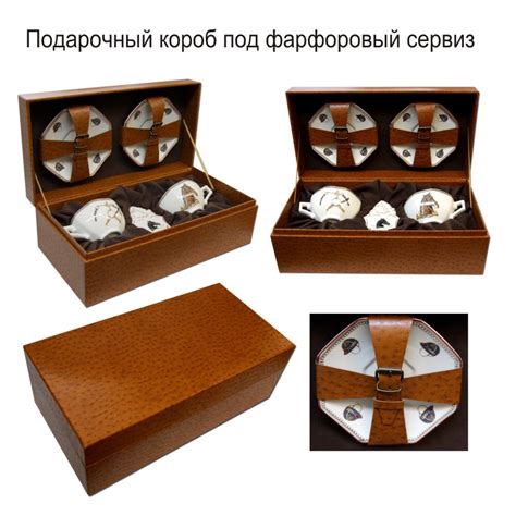 Подарочная коробка для чайного сервиза – Стильная упаковка