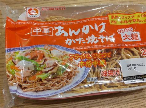 【シマダヤ】あんかけ かた焼きそば Yukis Daily Life