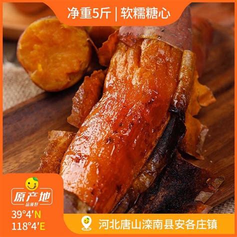 辰颐物语山东烟薯25号5斤红心蜜薯农家沙地紫薯超甜福建六鳌蜜薯 虎窝淘