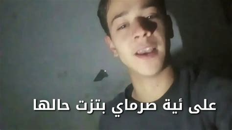 اسمعي 🎶🎧 يا بنت شرموطه كس ام الحب 👇🖕 كلام منيكه 18 فقط Youtube