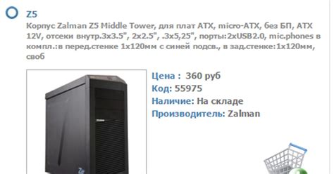 Корпус Zalman Z5 Middle Tower за 360р, налетай | Пикабу