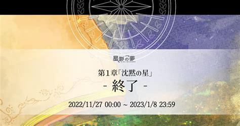 星夢】 【星夢】沈黙の星 終了【公式】 企画主催のイラスト Pixiv