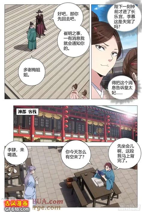 225我有一个朋友 大周仙吏 漫画狗