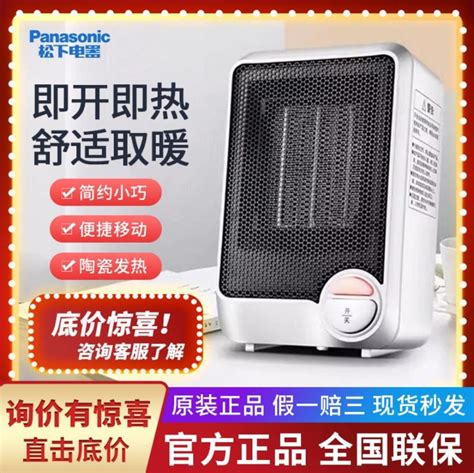 松下取暖器暖风机家用办公室桌面电暖器节能小型迷你ds P0611cw 取暖电器 松下 Panasonic 洋码头
