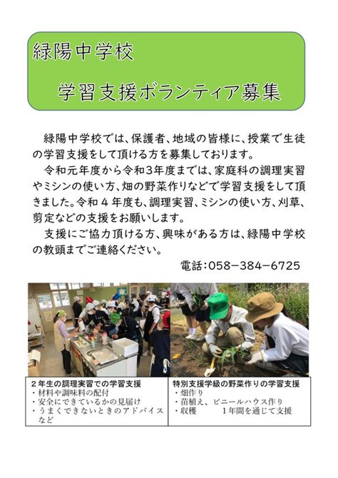学習支援ボランティアを募集しています。