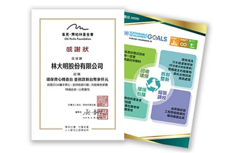 震旦辦公設備×齊心機—攜手企業齊心做公益 震旦集團