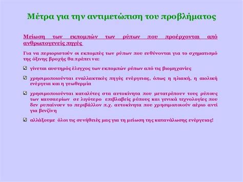 ατμοσφαιρικη ρυπανση παγκοσμια κλιματικη αλλαγη