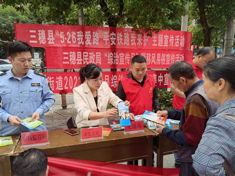 三穗：开展“平安三穗”宣传活动群众文明建设