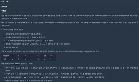 프로그래머스lv217684 3차 압축 2018 Kakao Blind Recruitment