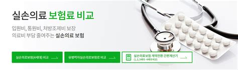 기존 실손 유지 Vs 4세대 실손보험 전환