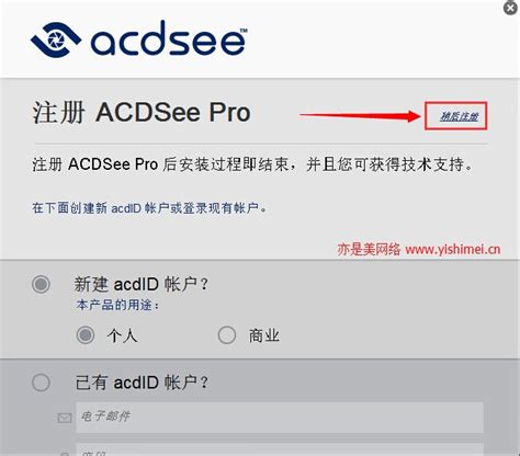 图文详解ACDSee Pro x简体中文版的下载安装与注册机激活方法