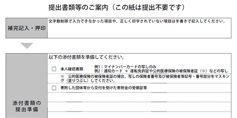 寄附金受領証明書は原本を添付確定申告 ブログ風味のパソコン教室 楽天ブログ
