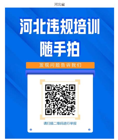 双滦区人民政府 公告公示 承德市双滦区教育和体育局关于暑假校外培训致学生家长的公开信