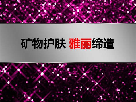 雅丽基础护肤系列标准课件word文档在线阅读与下载无忧文档