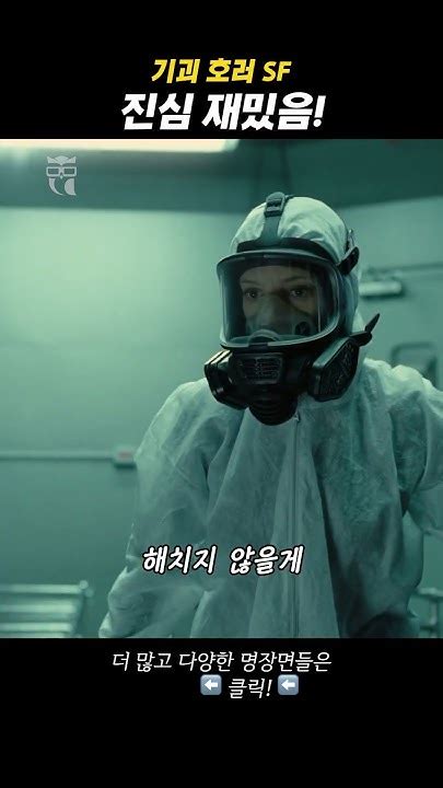 여러종의 동식물 Dna로 결합한 생명체 영화추천 스플라이스 Youtube