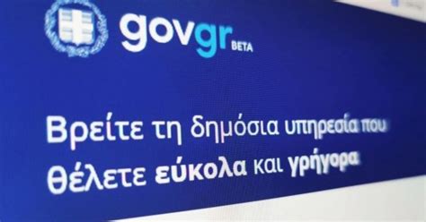Στο Gov Gr η Υπεύθυνη Δήλωση Εγκαταστάτη Η διαδικασία The Opinion
