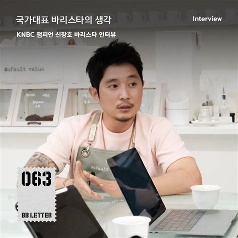 Bb레터 지난 6월 코리아 바리스타 챔피언십에서 우승을 빈브라더스 Bean Brothers