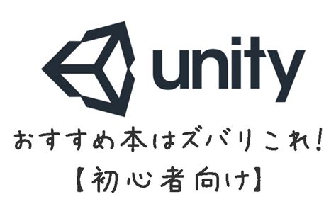 Unity本のおすすめはこれで決まり初心者向け 冊をとことんやって次に行きましょ もんプロ問題発見と解決のためのプログラミング