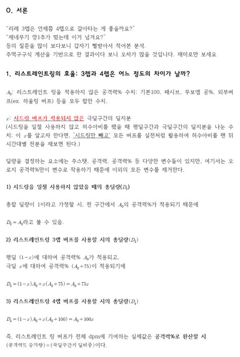 메이플스토리 인벤 리레 효율무기 추옵에 대한 짧은 고찰 메이플스토리 인벤 마법사 직업게시판