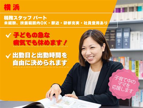 パートアルバイトの会計事務所・経理専門の求人サイト【アカナビ】