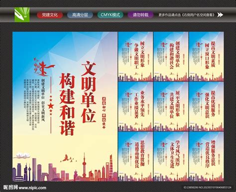 文明单位展板设计图广告设计广告设计设计图库昵图网