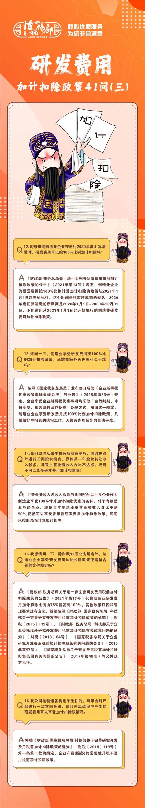 【热点】“廊坊税务助企强，诸葛小亮送锦囊”之研发费用加计扣除政策41问（三）澎湃号·政务澎湃新闻 The Paper