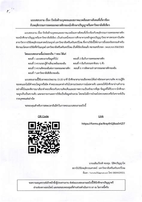 ขอความอนุเคราะห คณะมนุษยศาสตร์ มหาวิทยาลัยศรีนครินทรวิโรฒ