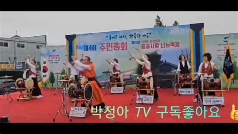 울산호계농소1동주민총회 제4회 광대 미스미스터 원곡 팡팡장구 고고장구 울산호계휘예술단 박정아TV 저는 왼쪽끝에