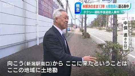 タクシー運転手はなぜ命を奪われたのか「悔いているなら自ら名乗りを」捜査員の執念と無念 Tbs News Dig 3ページ