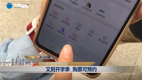 又到开学季 购票可预约