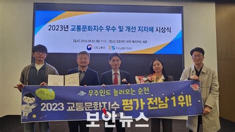 순천시 ‘2023년 교통문화지수 평가 전남 1위