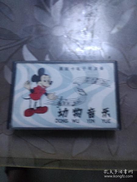 老磁带 奥斯卡电子琴演奏 动物音乐 立体声孔夫子旧书网
