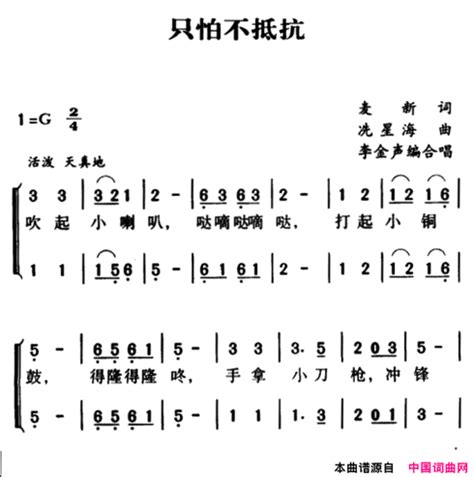 军歌金曲只怕不抵抗合唱简谱 吉他弹唱
