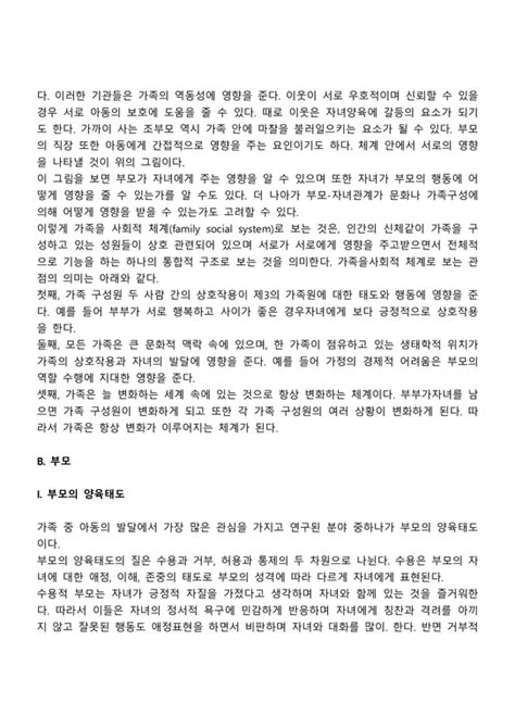 아동발달에 영향을 미치는 요인 사회과학