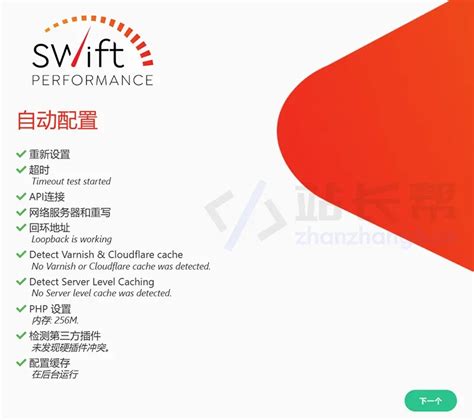 Swift Performance 教程：全面优化提速 Wordpress 网站 站长帮