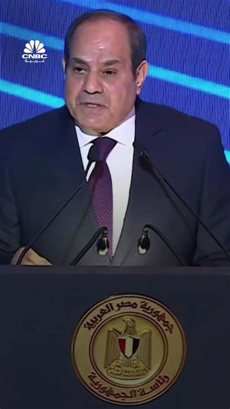 قناة Cnbc عربية الرئيس المصري، عبد الفتاح السيسي، يشرح أسباب أزمة