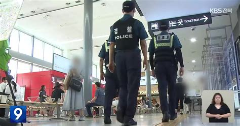 잇단 흉기 난동에 예고 글까지불안한 시민들