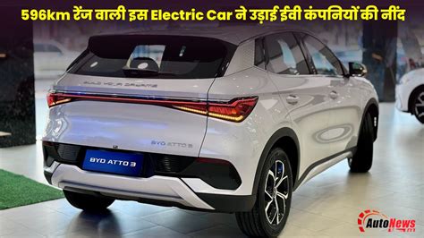 Byd Atto 3 596km रेंज वाली इस Electric Car ने उड़ाई ईवी कंपनियों की