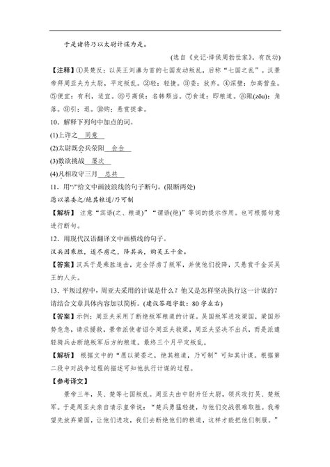 2020 2021学年部编版初二语文上册各单元测试卷（第六单元）[试卷后含答案] 好学电子课本网