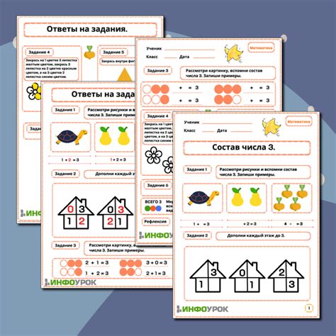 Рабочий лист по математике для учеников 1 класса Состав числа 3