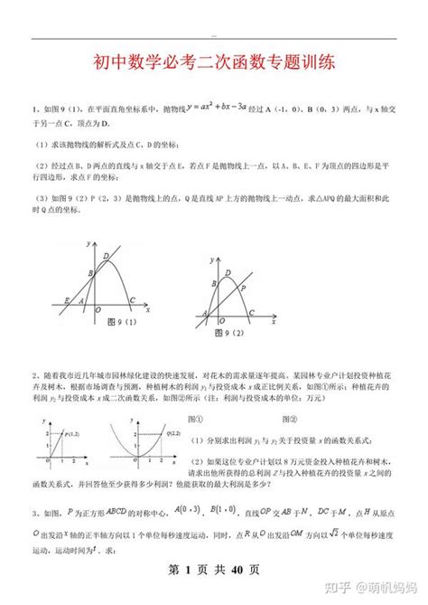 初中数学二次函数经典综合大题练习卷 知乎