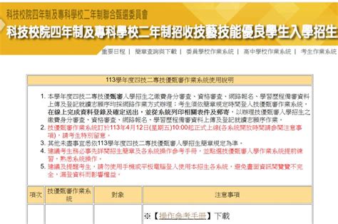 四技二專技優甄審入學招生 今起受理報名 文教新聞｜國立教育廣播電臺