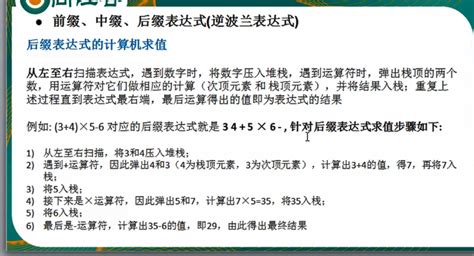 前缀表达式中缀表达式后缀表达式 苏先生 博客园