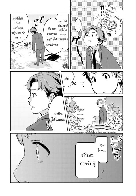อ่าน Isekai Ni Kita Mitai Dakedo Ikanisureba Yoi No Darou ตอนที่ 1 1 Th