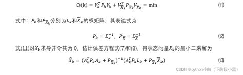 Gnss说第七讲 自适应动态导航定位四 Kalman滤波自适应卡尔曼滤波 Csdn博客